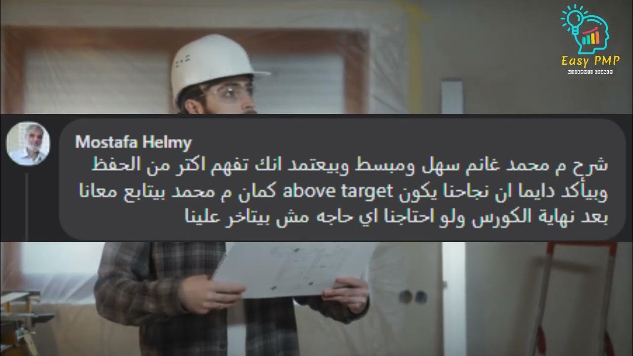Why PMP With Eng. Mohamed Ghanem ليه تاخد دورة ادارة المشاريع مع م.محمد غانم - YouTube