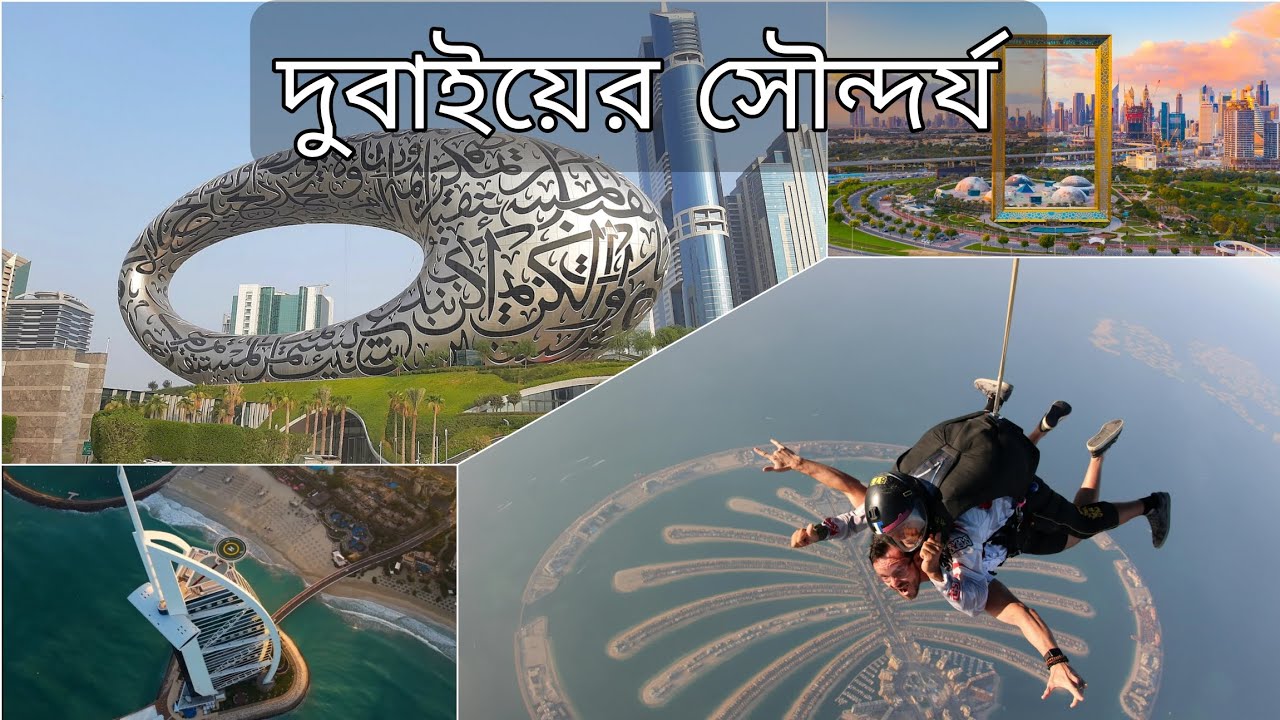 দুবাইয়ের ৫টি অবিশ্বাস্য স্থাপনা – বাস্তব নাকি কল্পনা? || Top 5 man ...