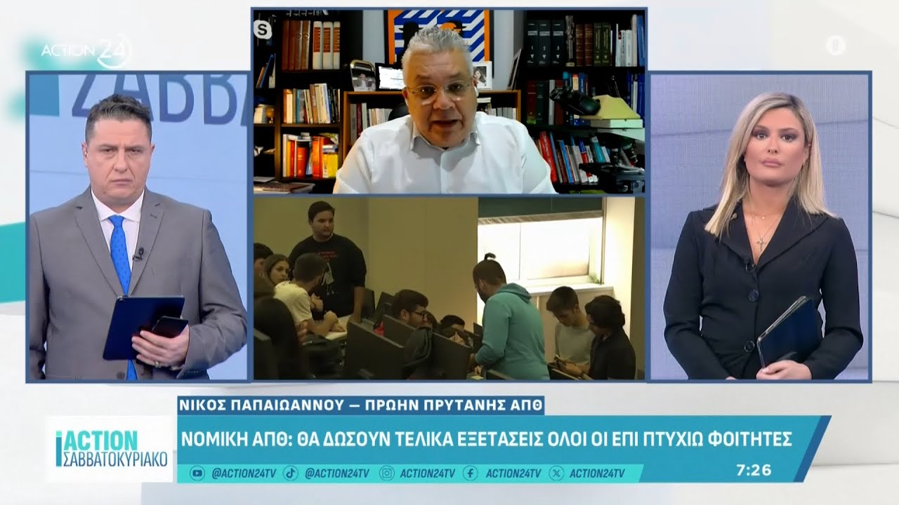 Νομική ΑΠΘ: Θα δώσουν τελικά εξετάσεις οι επί πτυχίω φοιτητές | ACTION ...