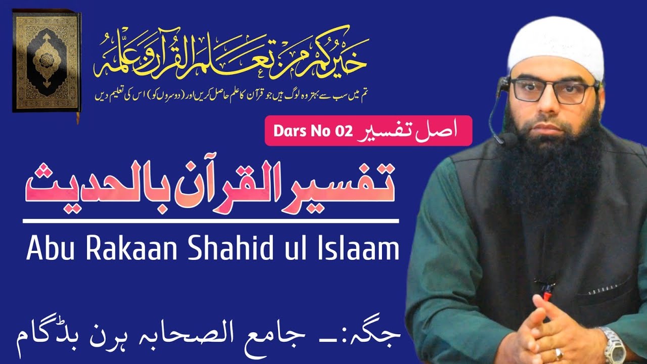 Usool e Tafseer | Dars No 02 | Tafseer ul Quran Bil Hadith | Abu Rakaan Shahid ul islaam | I I ...