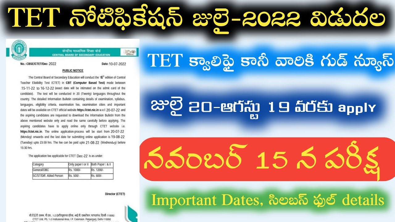 TET నోటిఫికేషన్ విడుదల || TS TET latest news today || CTET NOTIFICATION ...
