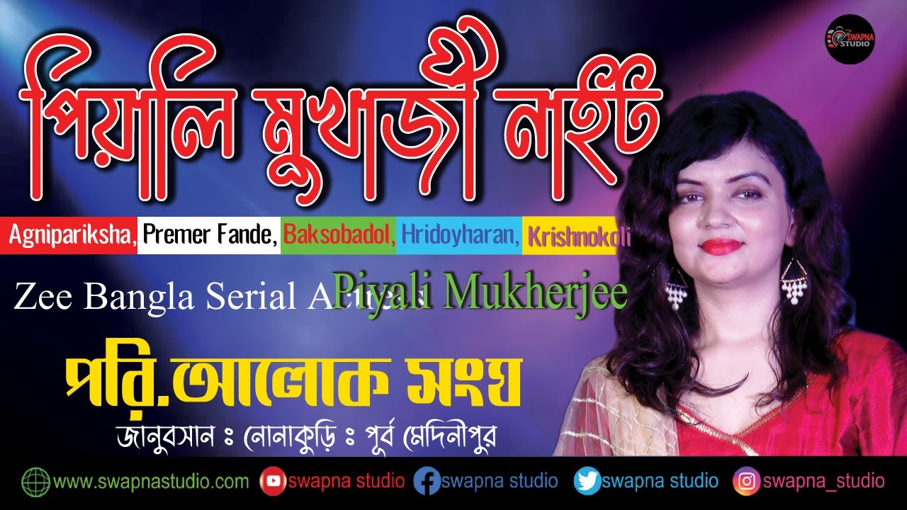 Zee Bangla Serial Actress Piyali Mukherjee Night || Alok Sangha ...