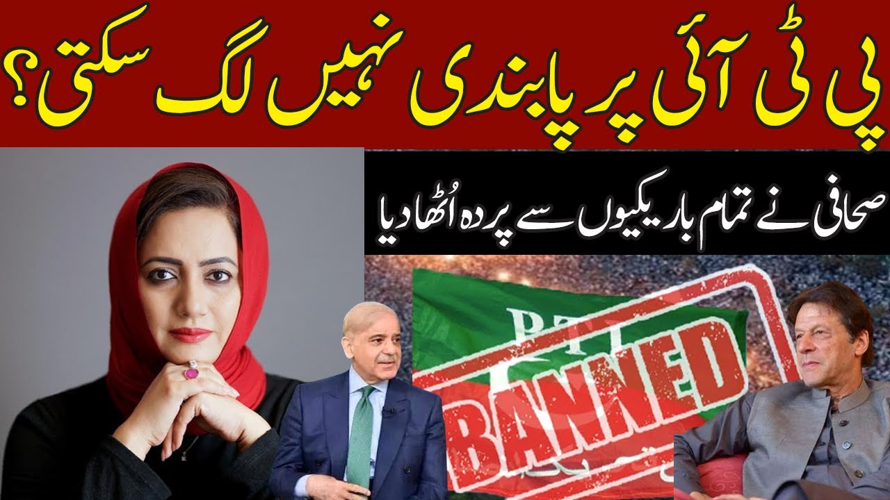 Shocking Revelation By Asma Shirazi About PTI Banned | Breaking News | Hum News - YouTube