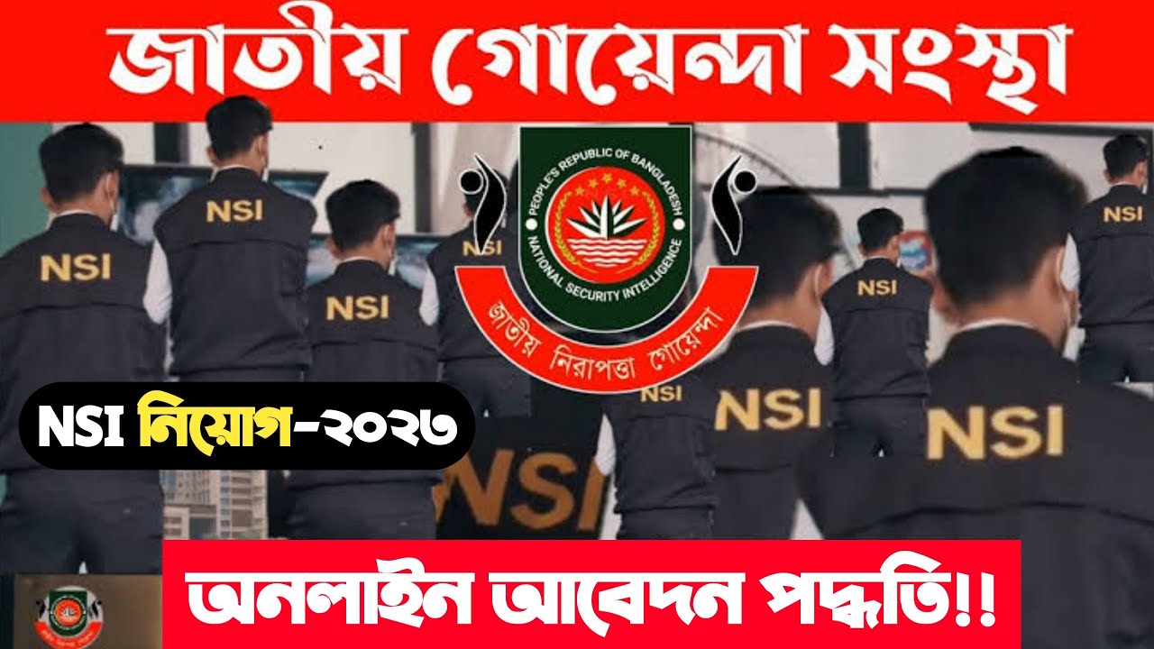 NSI নিয়োগ🔥অনলাইনে আবেদন ফরম পূরণ পদ্ধতি ২০২৩|গোয়েন্দা বিভাগ NSI ...