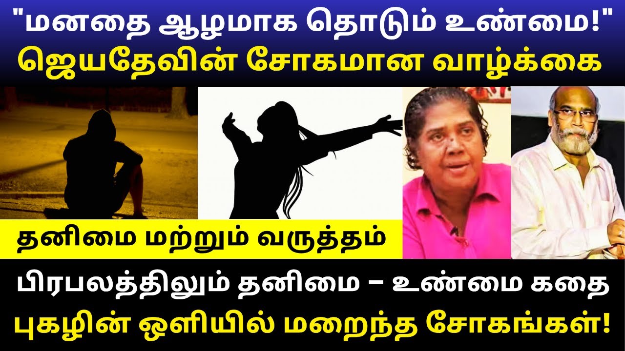 Jayadevi பற்றி தெரிந்திராத தனிப்பட்ட வாழ்க்கையின் இரகசியங்கள் ...