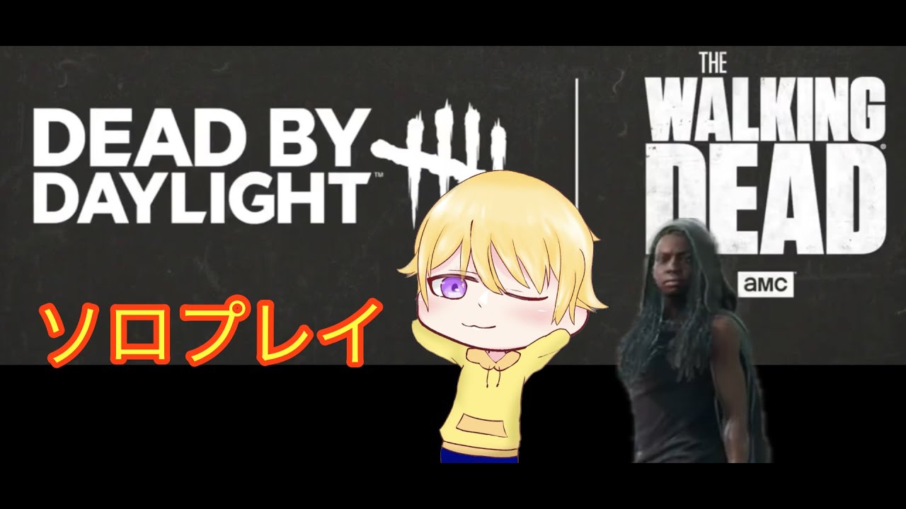 [DBD]random Match in jpanese [PS版デッドバイデイライト]#時の日常 #dbd #デッドバイデイライト - YouTube