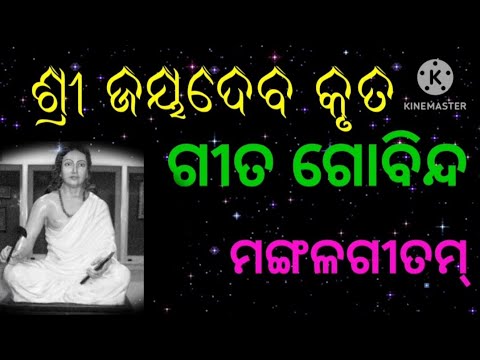 geet govind by jaidev।।jaidev krit geet govind।।mangal geetam।। mmlife ...