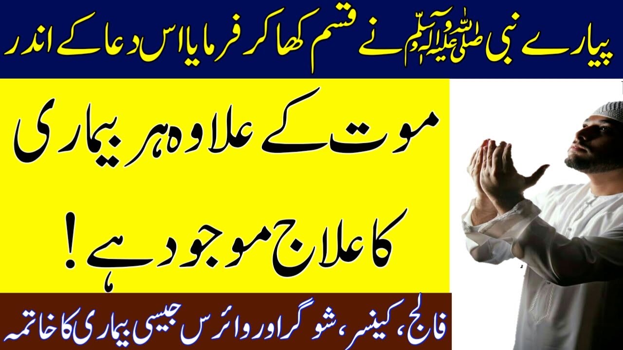 Dua e Disease | Dua e Shifa | Dua For Good Health | The Best Dua For ...