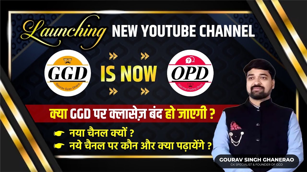GGD is NOW OPD | क्या GGD पर क्लासेज़ बंद हो जाएगी | OPD नये चैनल का क्या उद्देश्य ? - YouTube