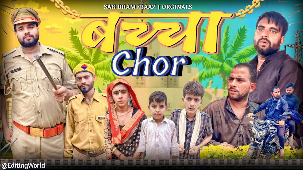 Bachcha chor ( बच्चा चोर ) - funny video | Sab Dramebaaz - YouTube
