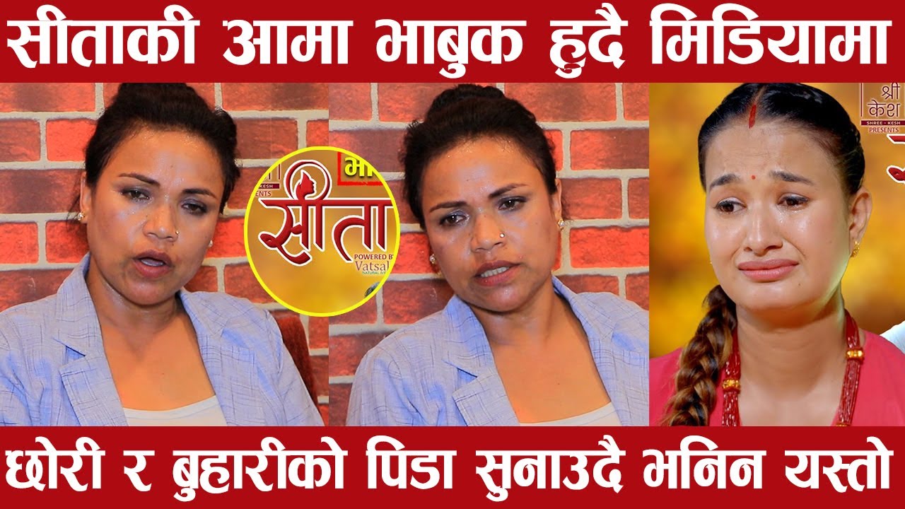 Sita -"सीता" Episode-39 |Sunisha Bajgain| Bal Krishna Oli| Sahin| Raju ...