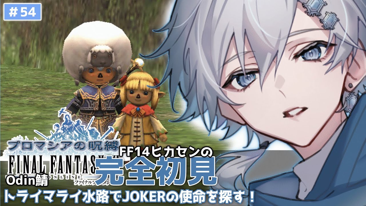 【FF11/ Odin】スターオニオン団のつづき【VTuber 冬凪柊音】 - YouTube