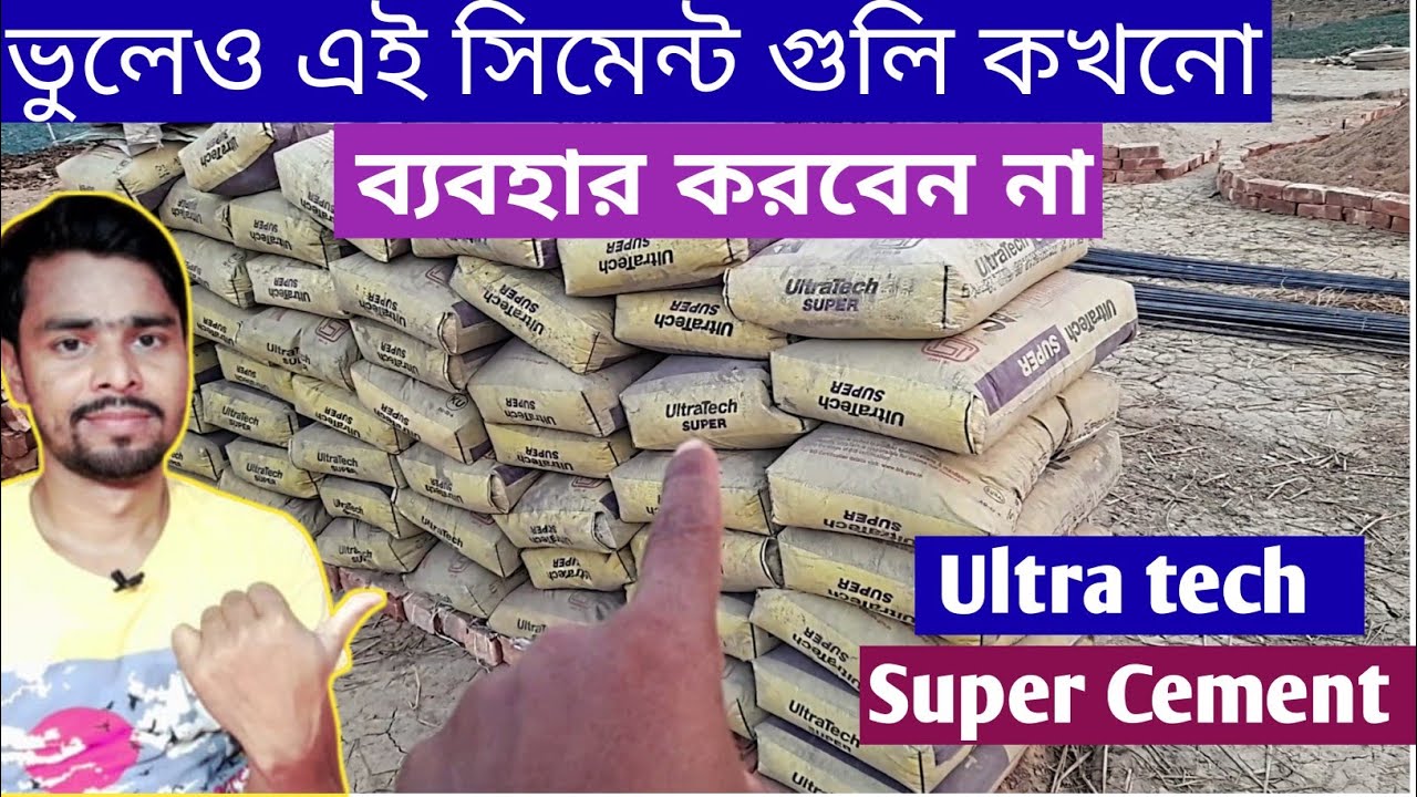 Ultra tech Super Cement Balnga Video | Sob Theke Valo Cement Konti - YouTube
