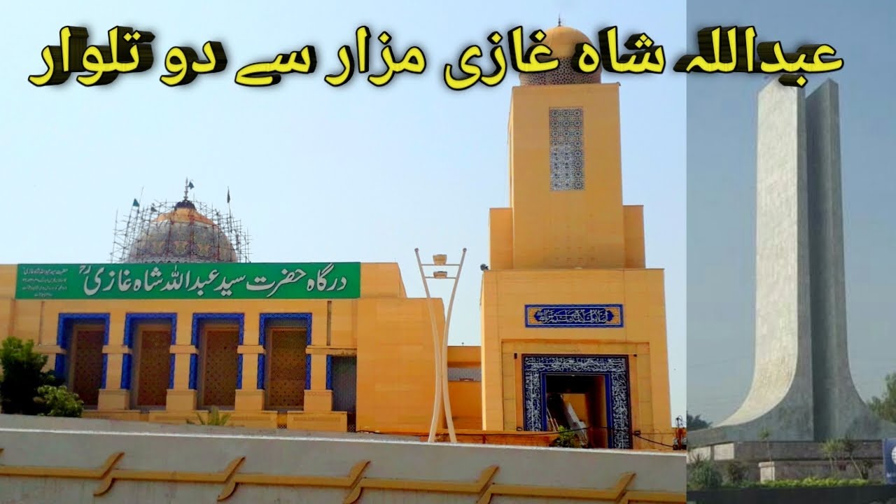 ABDULLAH SHAH GHAZI MAZAR To Do TALWAR | Karachi Streets - YouTube