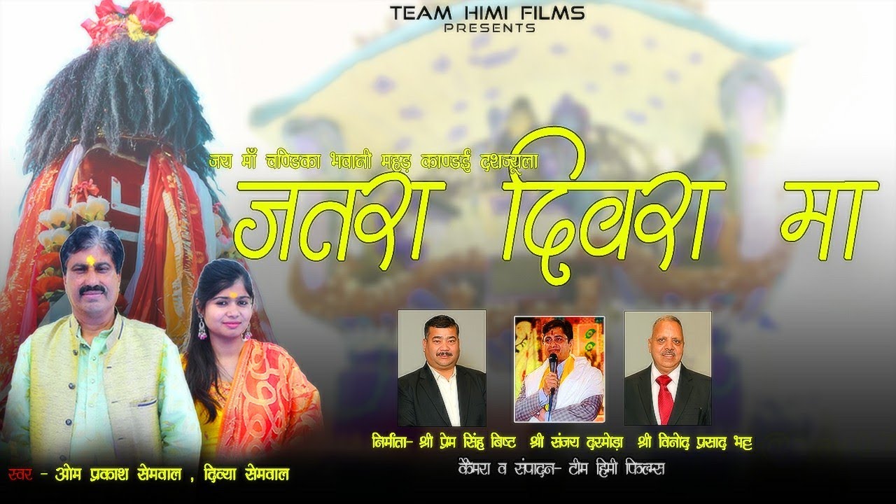 Jai Jai Chandika |Garhwali Bhajan |@DivyaSemwalOfficial |Om Prakash ...