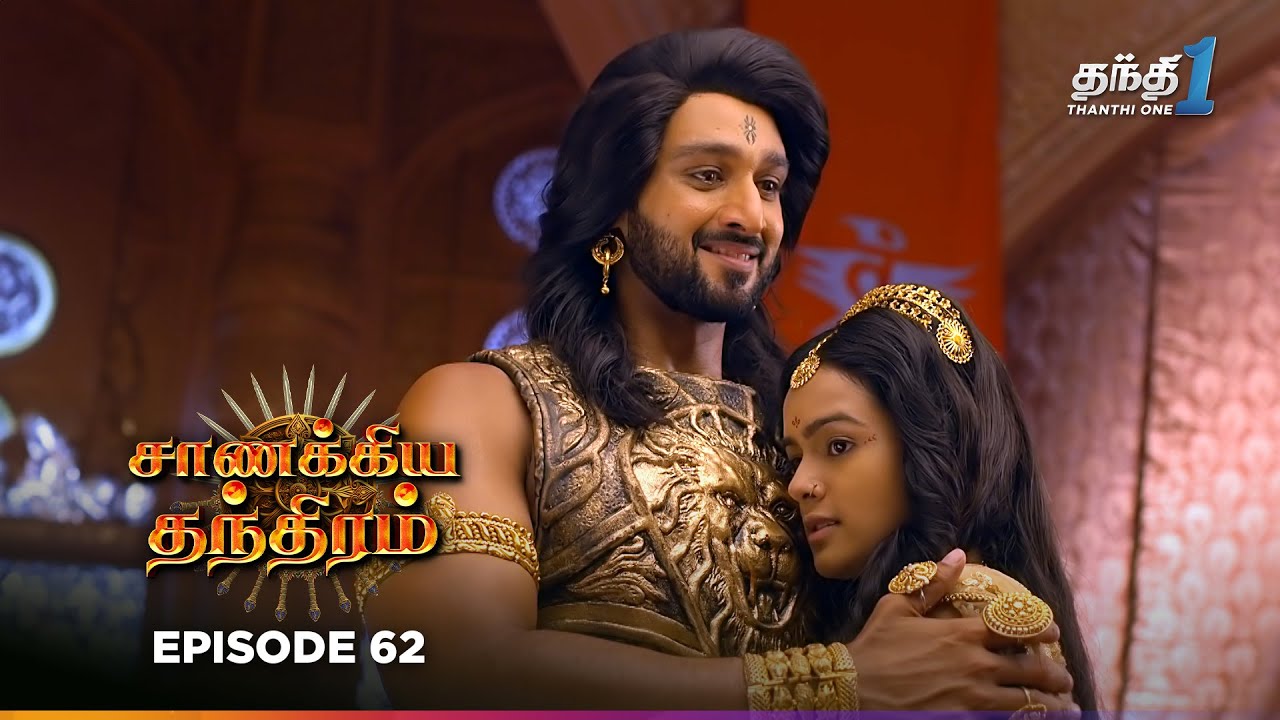 Chanakya Thanthiramm | Episode 62 | சாணக்கிய தந்திரம் | 17th Jan 2026 ...