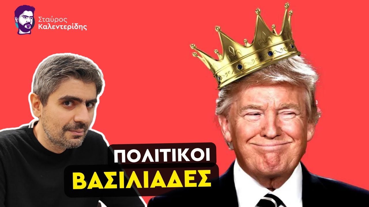 Οι ΗΠΑ αναγνώρισαν ασυλία στο Αμερικανό προέδρο - Τα χάλια του ...