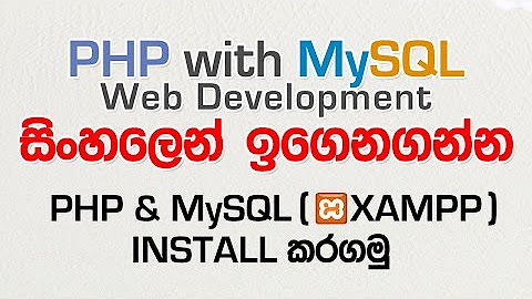 PHP with MySQL Tutorial in Sinhala - YouTube
