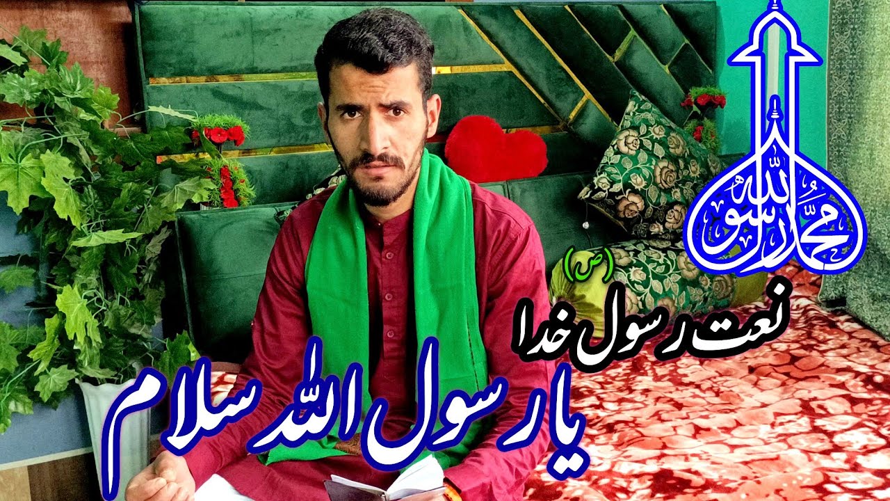 Ya Rasoolallah Salam.Naat e Rasool s.a.w.w.🎤 Burhan Zahoor # ...