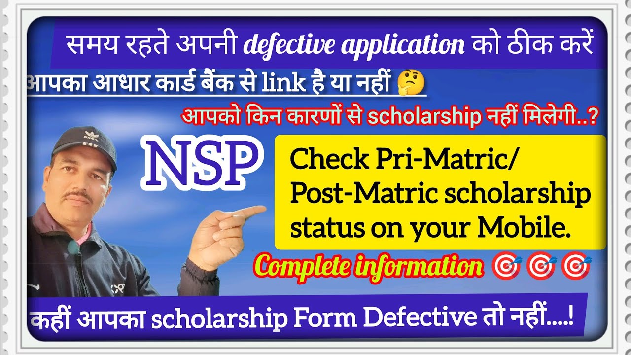 How to check status on NSP Scholarship | NSP Scholarship #defective # ...