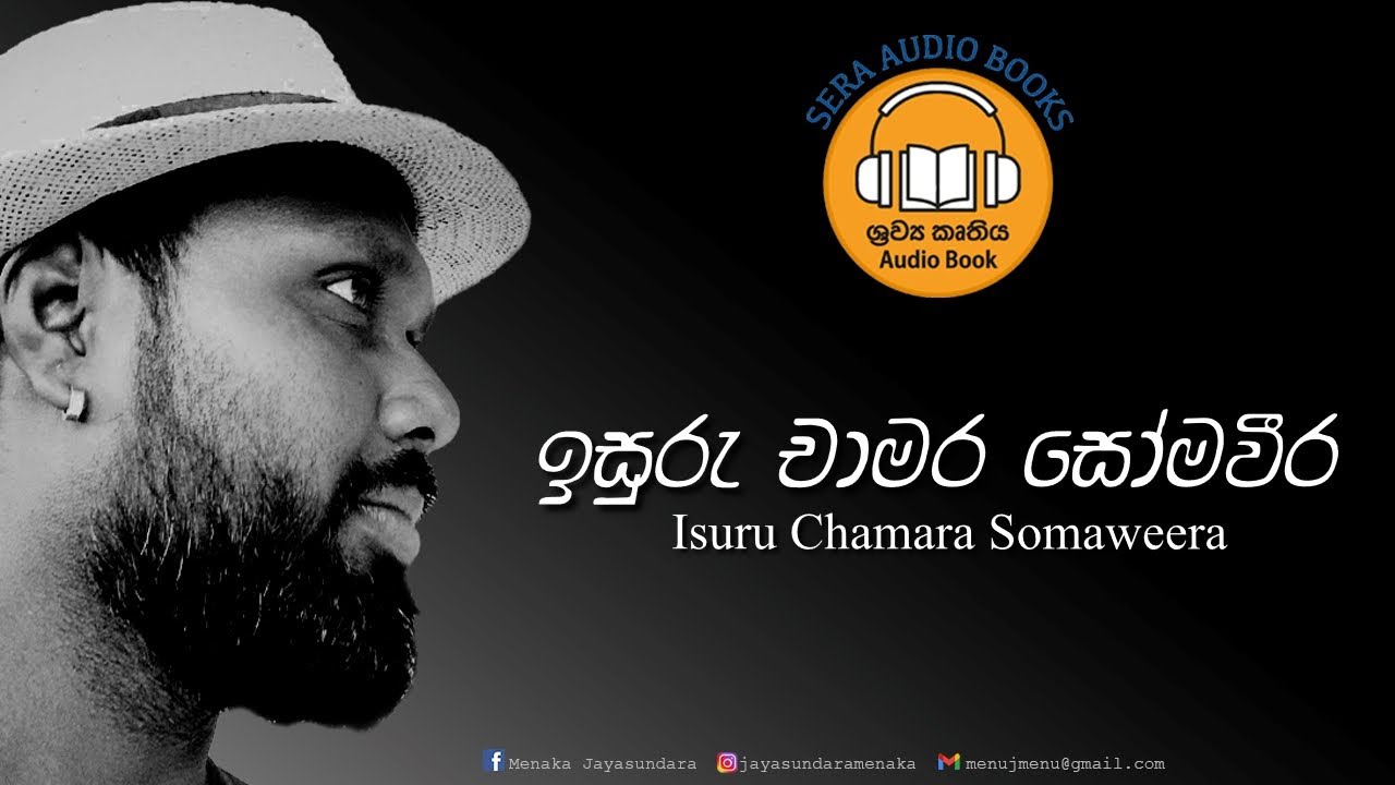 ඉසුරු චාමර සෝමවීර | Isuru Chamara Somaweera - YouTube