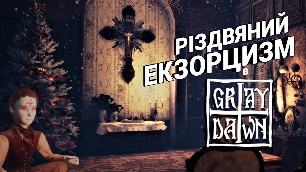 Gray Dawn - Симулятор ходіння Екзорциста - YouTube