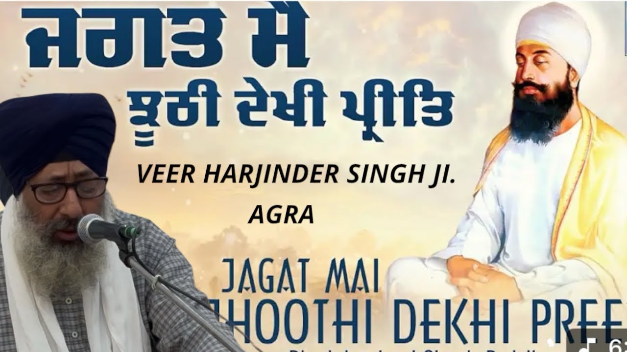 Kirtan Harjinder Singh ji Agra 25- May at Gurudwara Lohamandi Agra ...