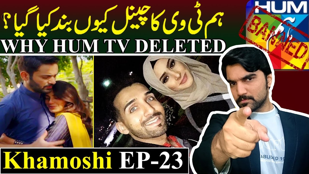 Khamoshi Drama Episode 23 | Why HUM TV Terminated | Sham Idrees and ...