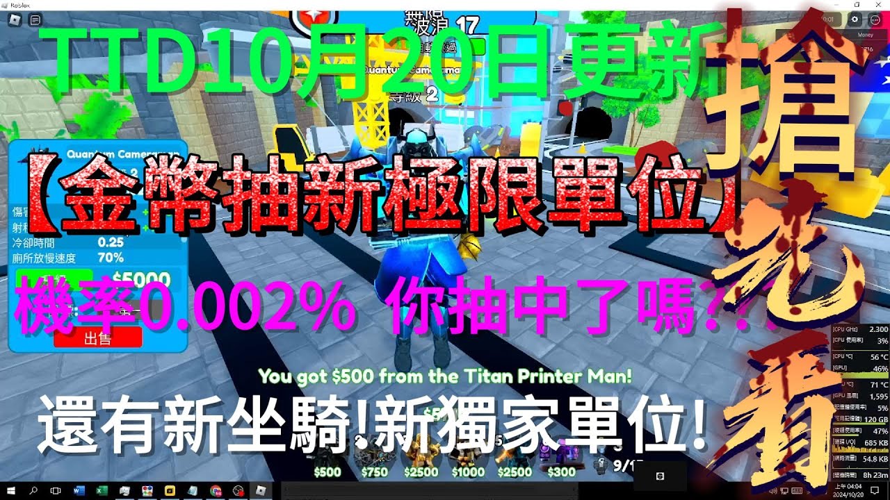 ROBLOX Toilet Tower Defense 厕所塔防10月20日更新金幣抽極限單位 搶先看{小樂樂Roblox} - YouTube