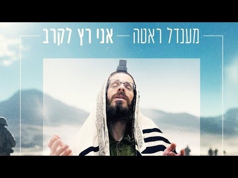 Mendel Roth Joins Hasmonean Brigade & Drops New Anthem! - YouTube