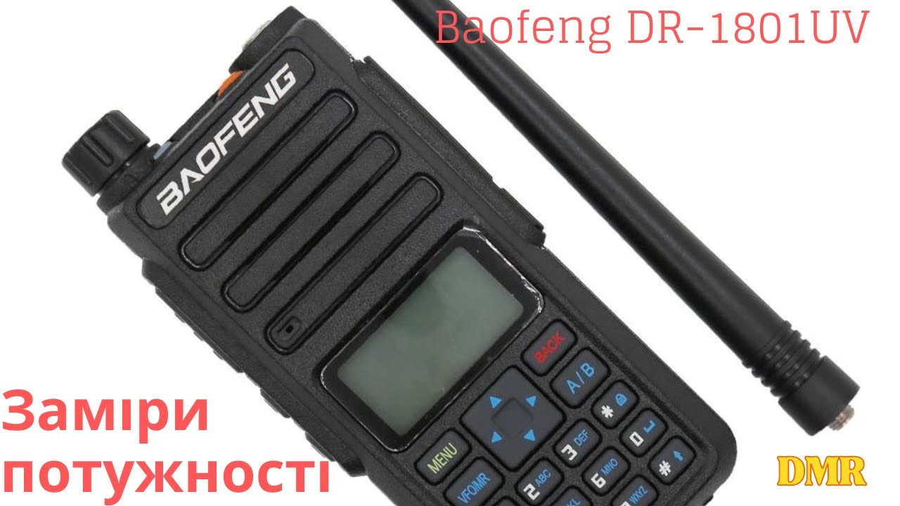 Baofeng DR-1801UV - Заміри потужності.Baofeng DR-1801UV - Power ...