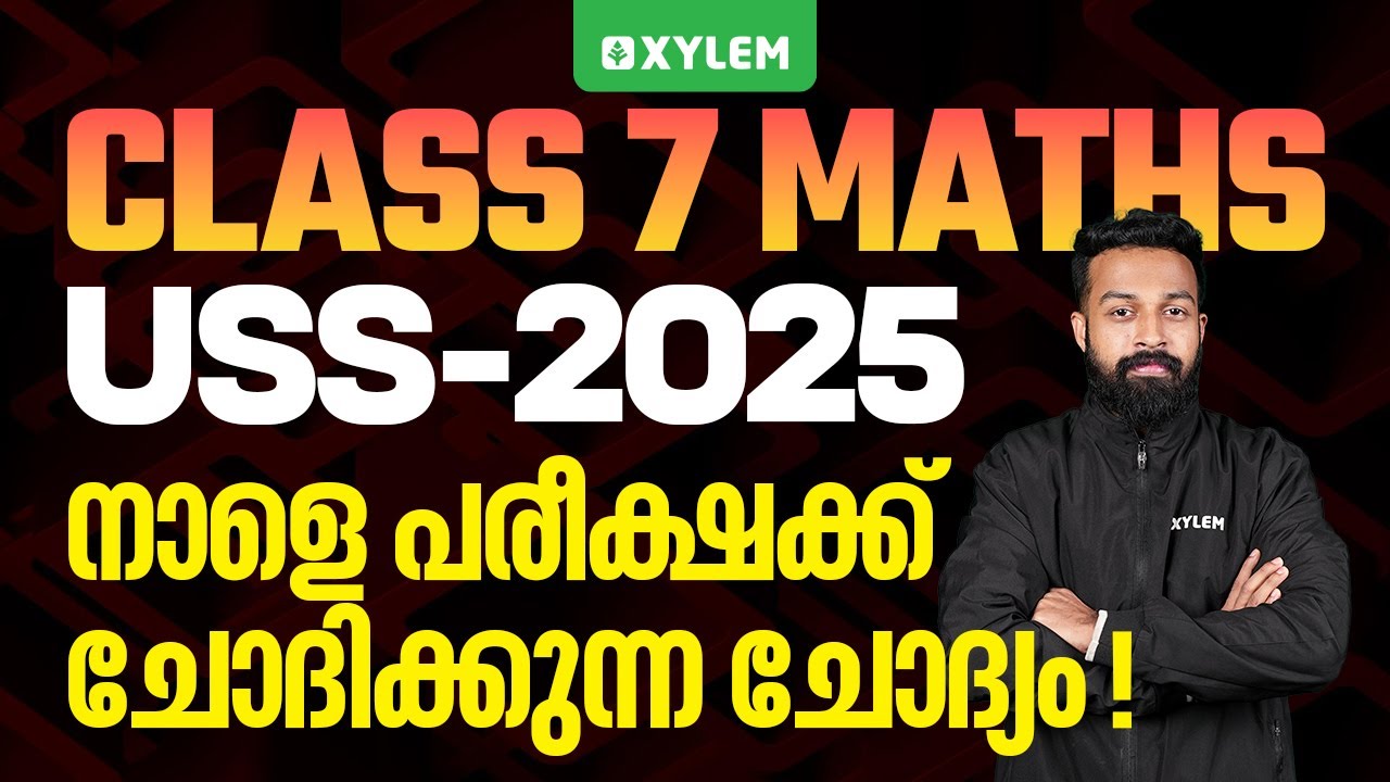 Class 7 USS Maths 2025 - നാളെ പരീക്ഷക്ക് ചോദിക്കുന്ന ചോദ്യം..! | Xylem ...
