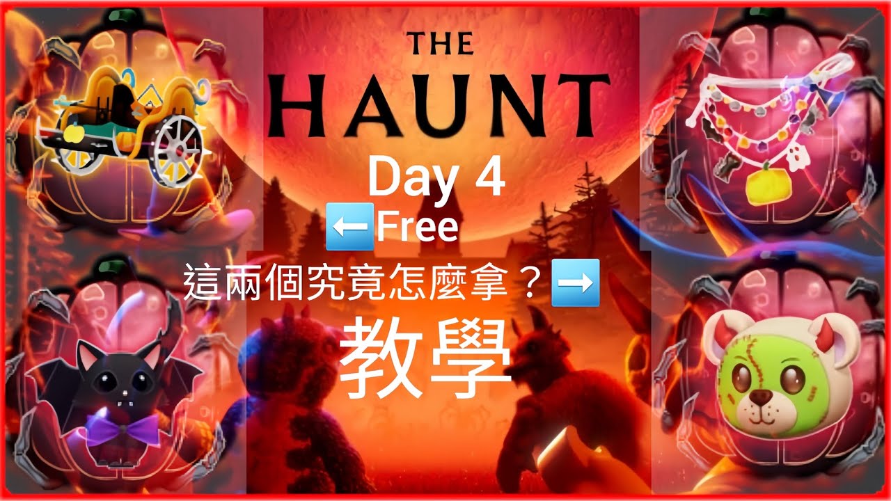 roblox the haunt day 4 ，免費物品拿法+任務解法+另外兩個額外飾品怎麼拿？ - YouTube