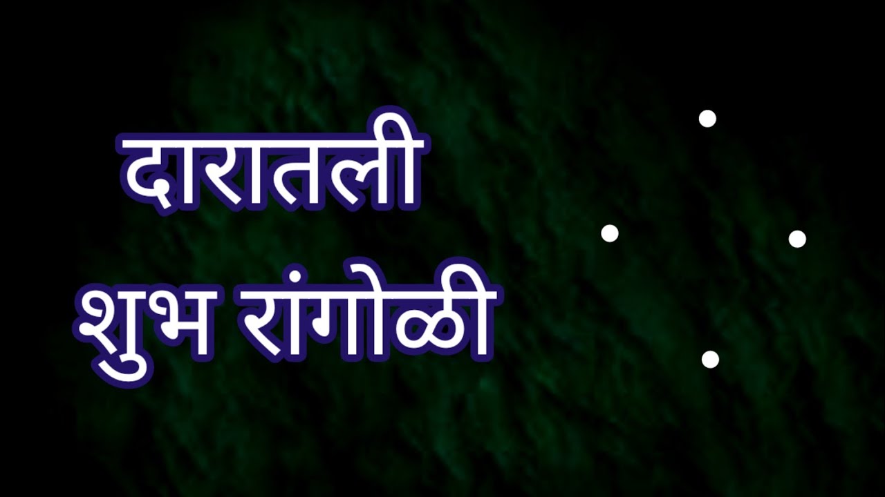 2×1 rangoli | festival rangoli design | simple and easy rangoli ...
