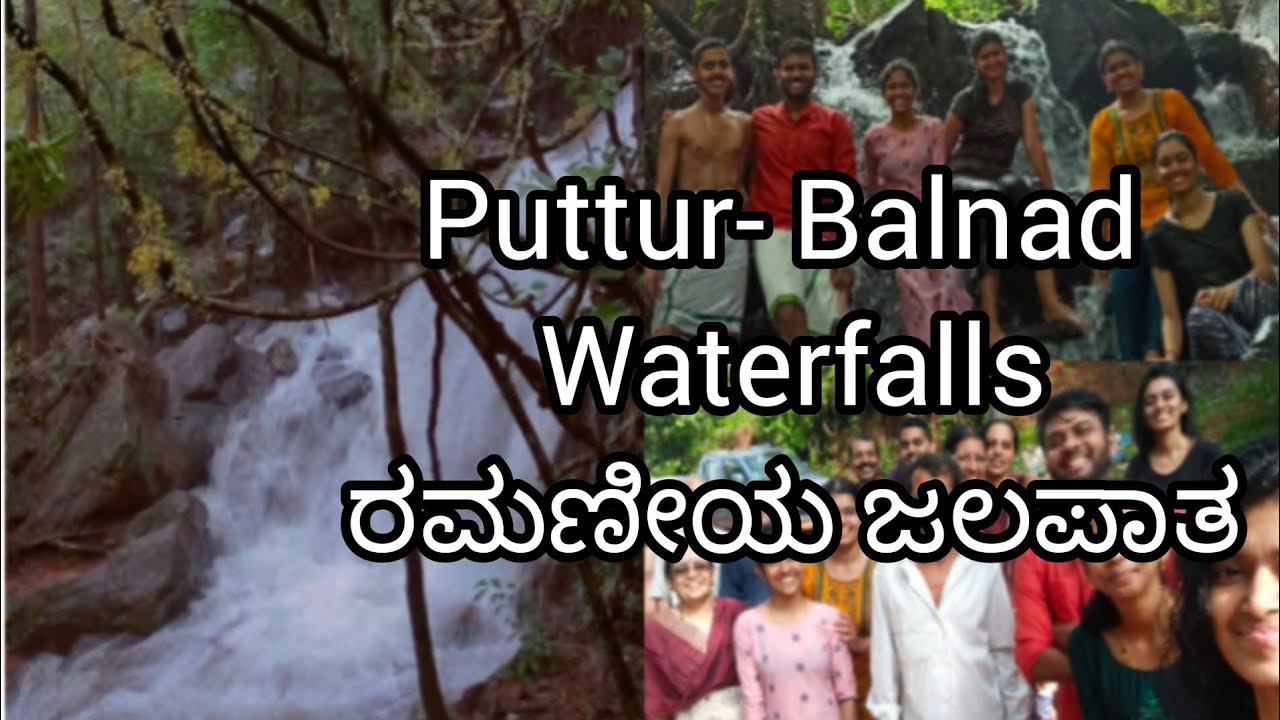Puttur Balnad Waterfalls / ಪುತ್ತೂರು- ಬಲ್ನಾಡು ಜಲಪಾತ (ದಕ್ಷಿಣ ಕನ್ನಡ ...