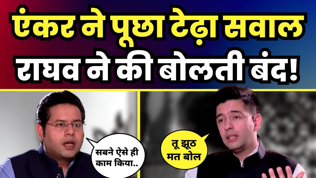 Raghav Chadha से India TV के Anchor Saurav Sharma ने टेढ़ा सवाल पूछा तो ...