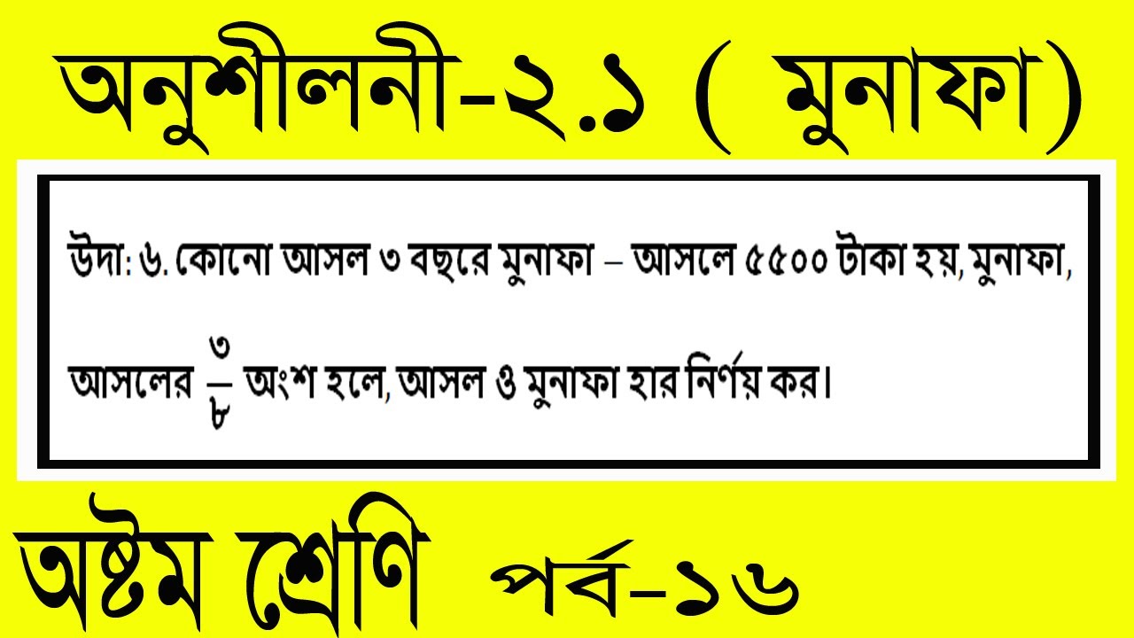 Jsc Math Chapter 21 Munafa Part 12 Ll Class 8 Math 21 Ll Munafa 21 Ll Creative Munafa 21