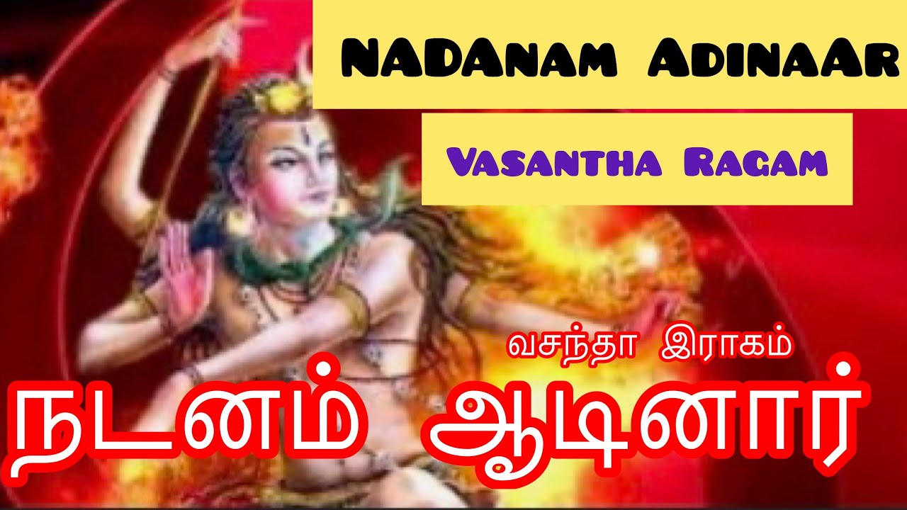 நடனம் ஆடினார் - Natanam Adinar song composed by Gopalakrishna ...