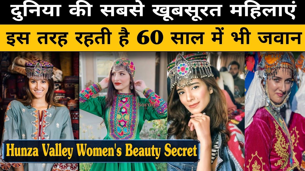 Hunza Valley Women's Beauty Secret | Hunza food | Lifestyle | Hunza ...