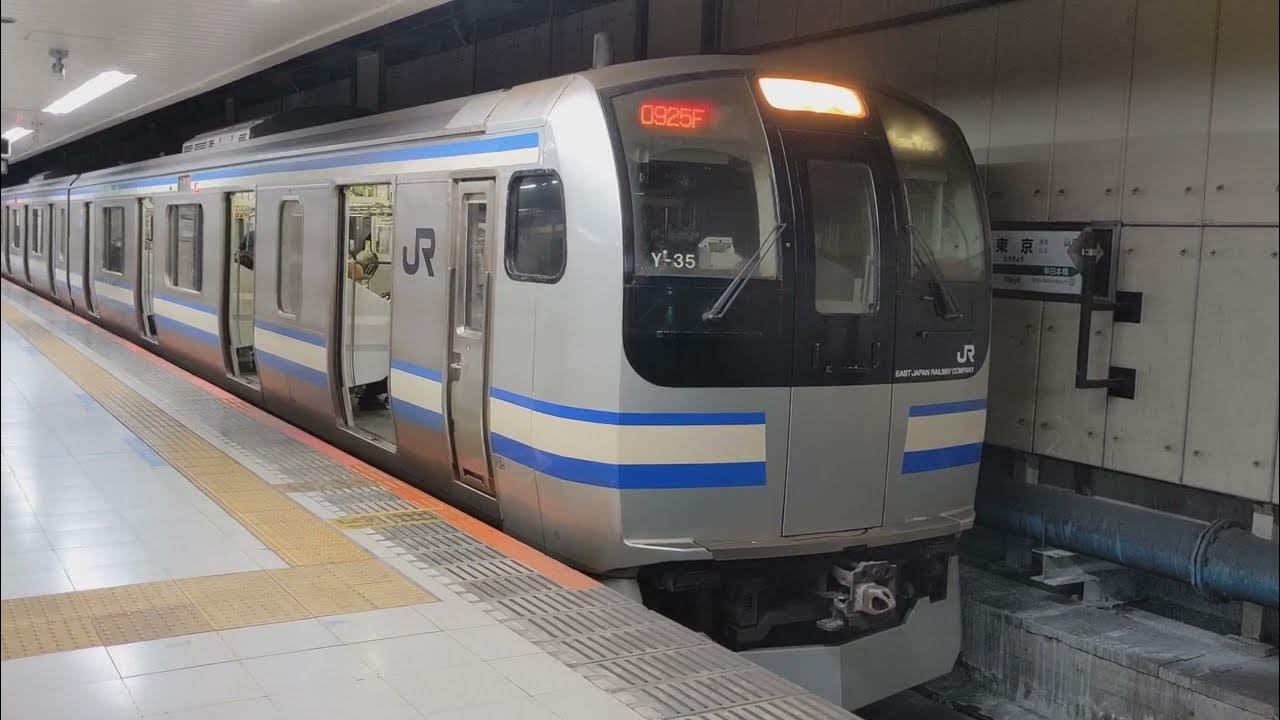 E217系(Y-35編成)快速君津行き 東京駅(JO-19)発車シーン - YouTube