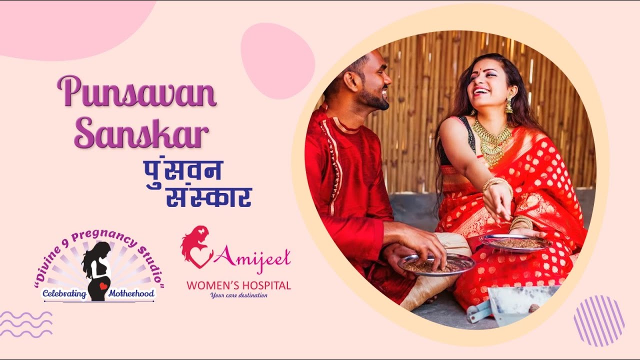Punsavan Sanskar - YouTube