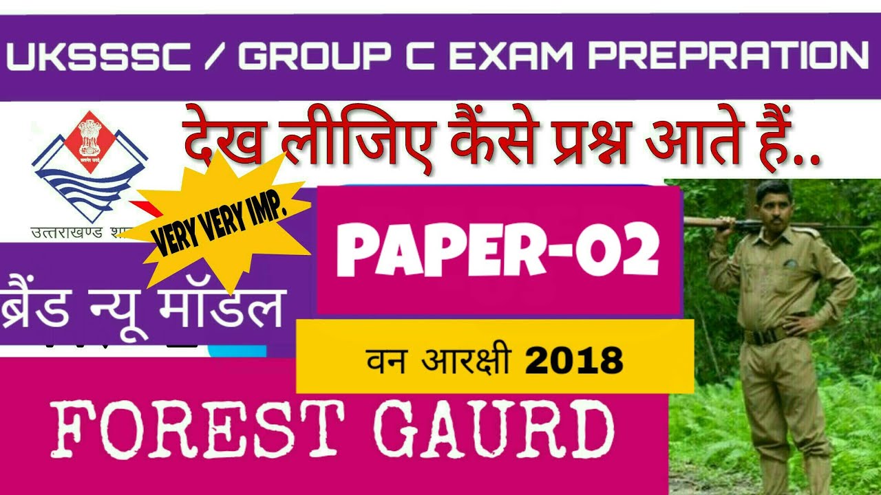 फारेस्ट गॉर्ड | PAPER 2 | forest gaurd | | previous exam paper solve ...