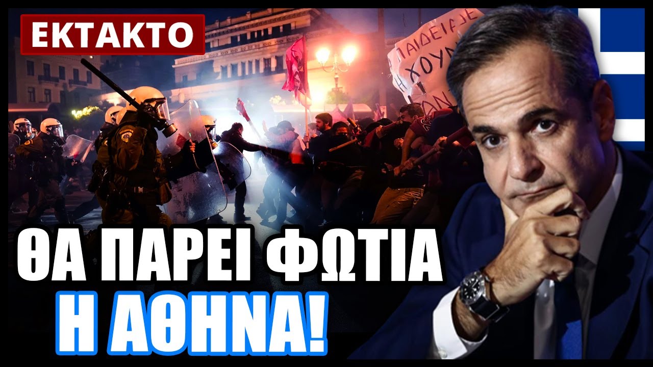 Βρετανία και ΗΠΑ προειδοποιούν τους τουρίστες τους στην Αθήνα! "Θα ...