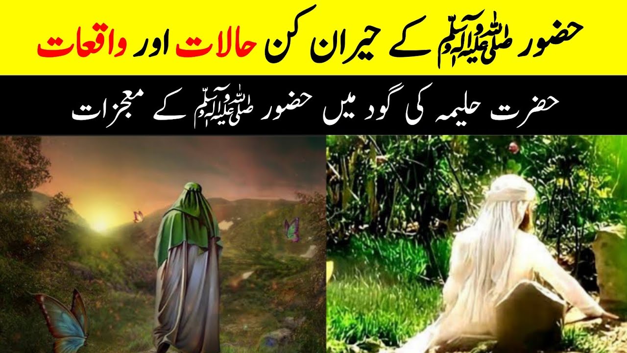 Childhood of prophet Muhammad ﷺ | Hazrat Muhammad ﷺ ka bachpan | Hazrat ...