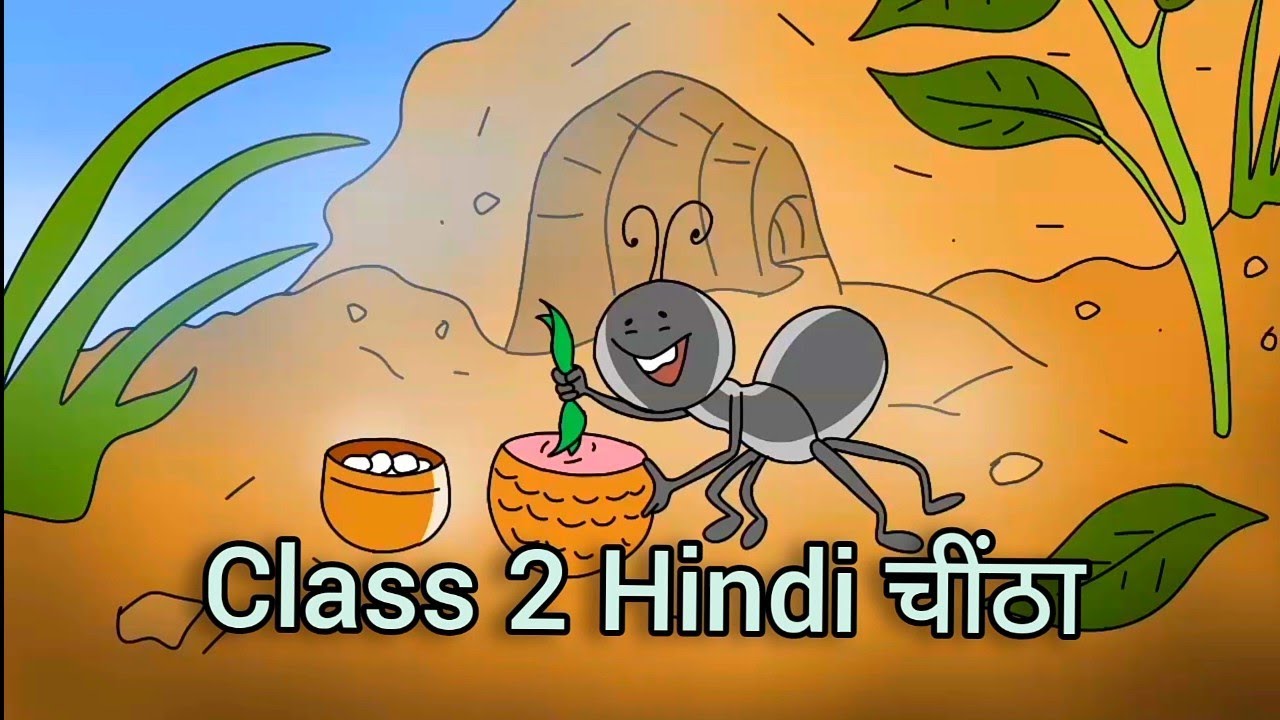 Class 2 Hindi Chinta चींटा - YouTube