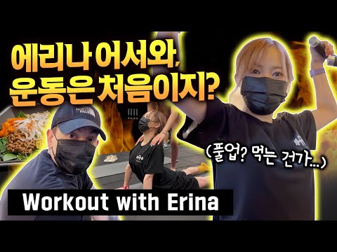 일본인 여동생과 건강한 하루 보내기.avi (샐러드먹방+헬스장) A healthy Seoul date with my Japanese friend Erina(Gym + Salad)