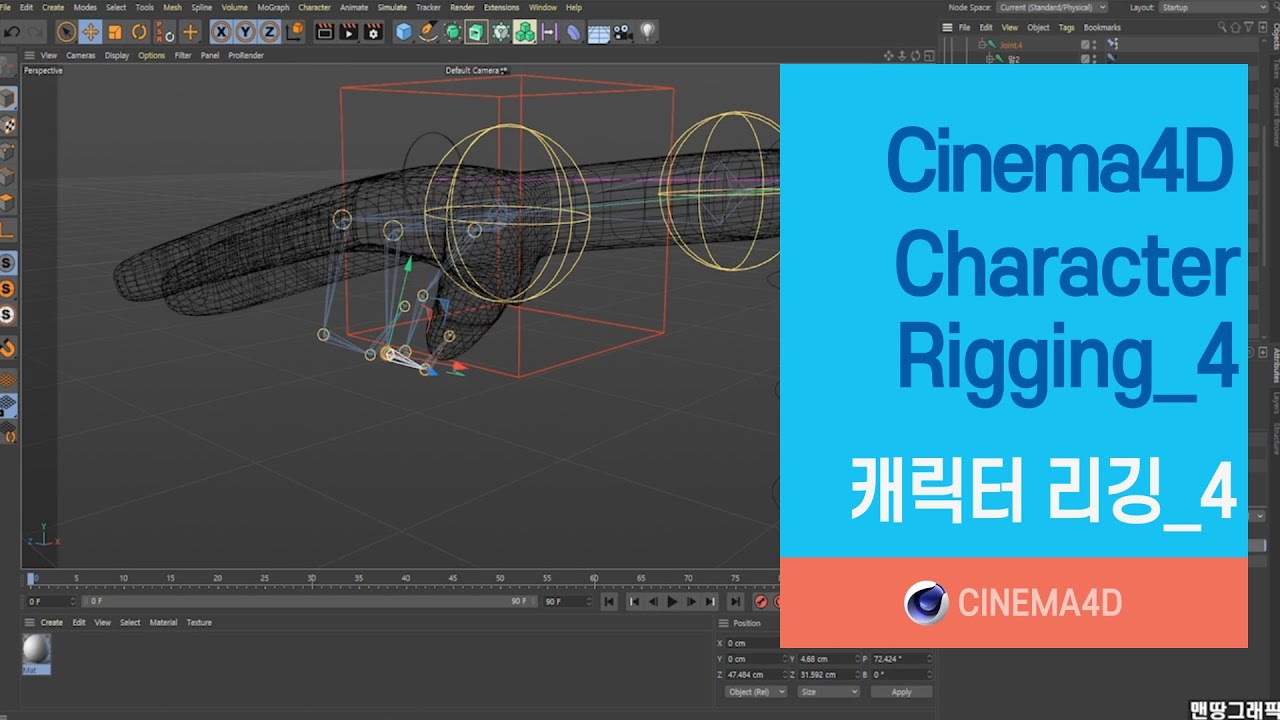 시포디 강좌 123강] Character Rigging_4 / hand part / 손부분 리깅 / 손가락 리깅 / C4D ...
