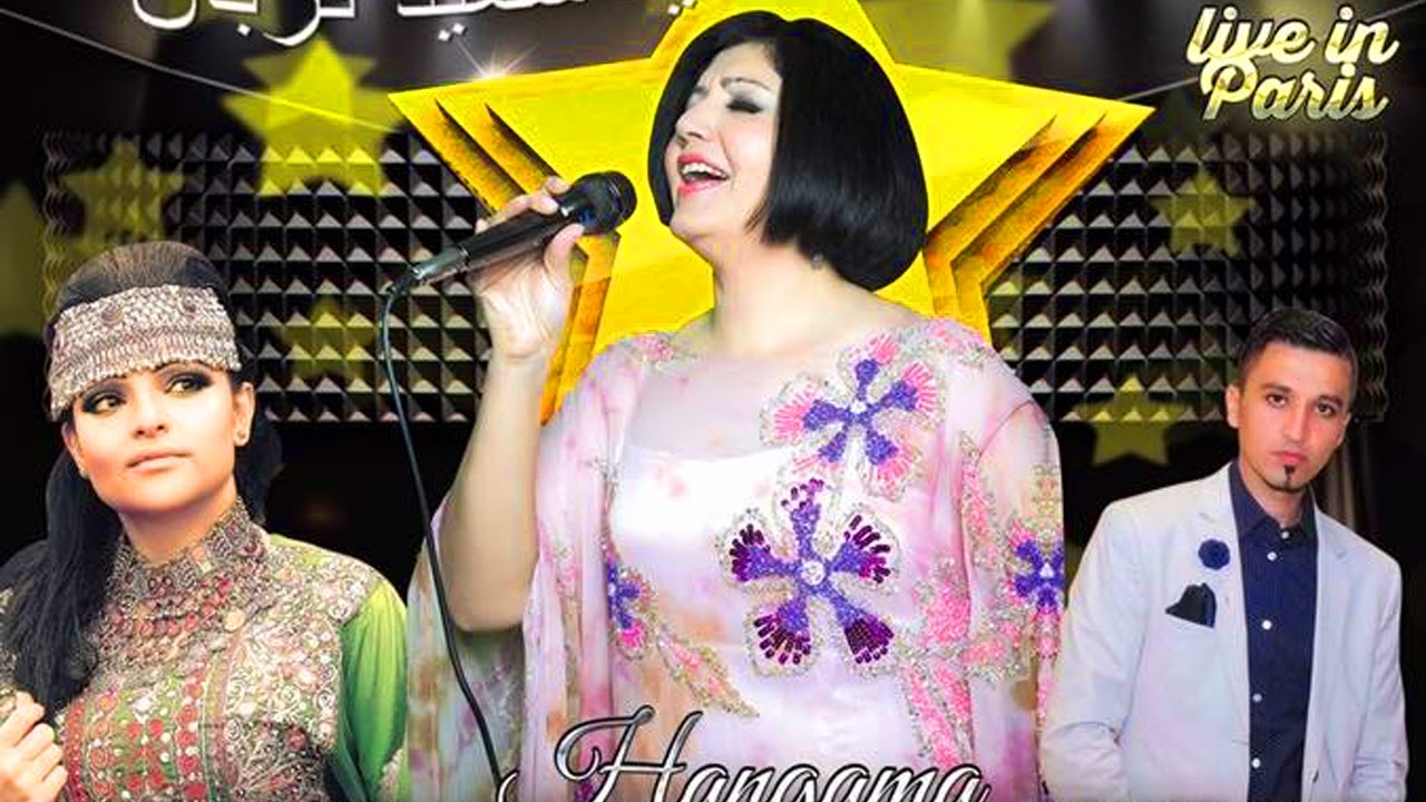 Hangama - Alia Ansari - Omed Faizi Concert in Paris [ Friday 16 Sep ...