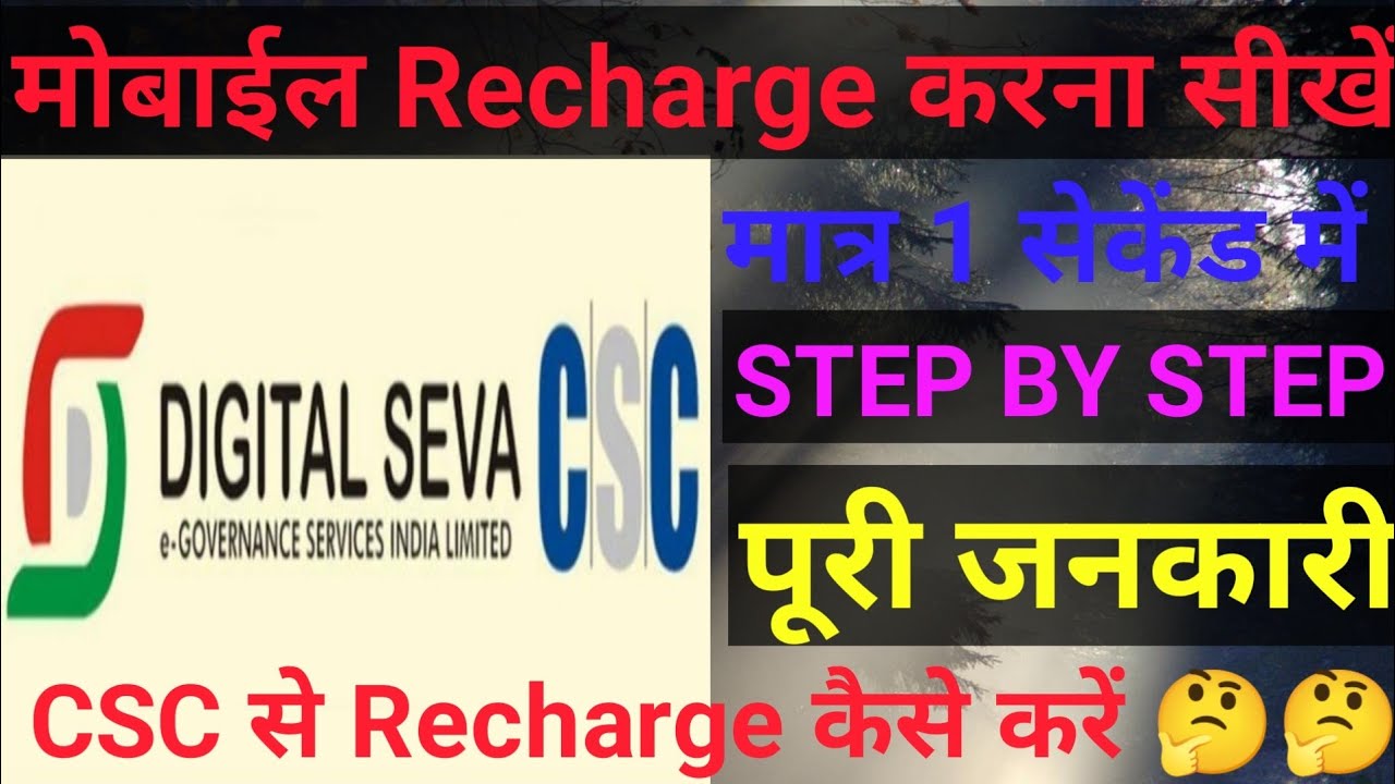 CSC Se Mobile Recharge Kaise Kare | How to Mobile Recharge in CSC ...