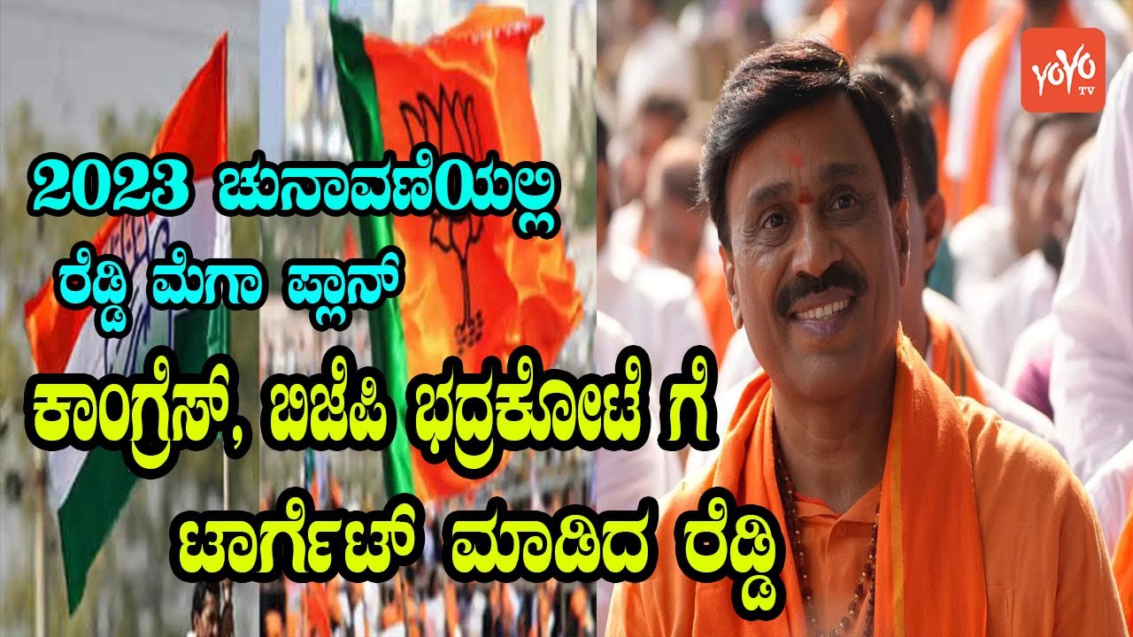 G Janardhan Reddy Janardhan Reddy Made a Mega Plan for the Election ...